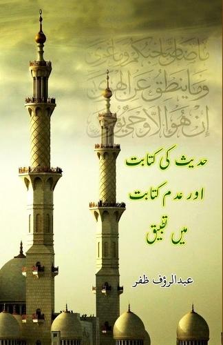 Hadees ki kitabat aur adam-kitabat mein Tatbiiq by Abdul Raoof Zafar ...